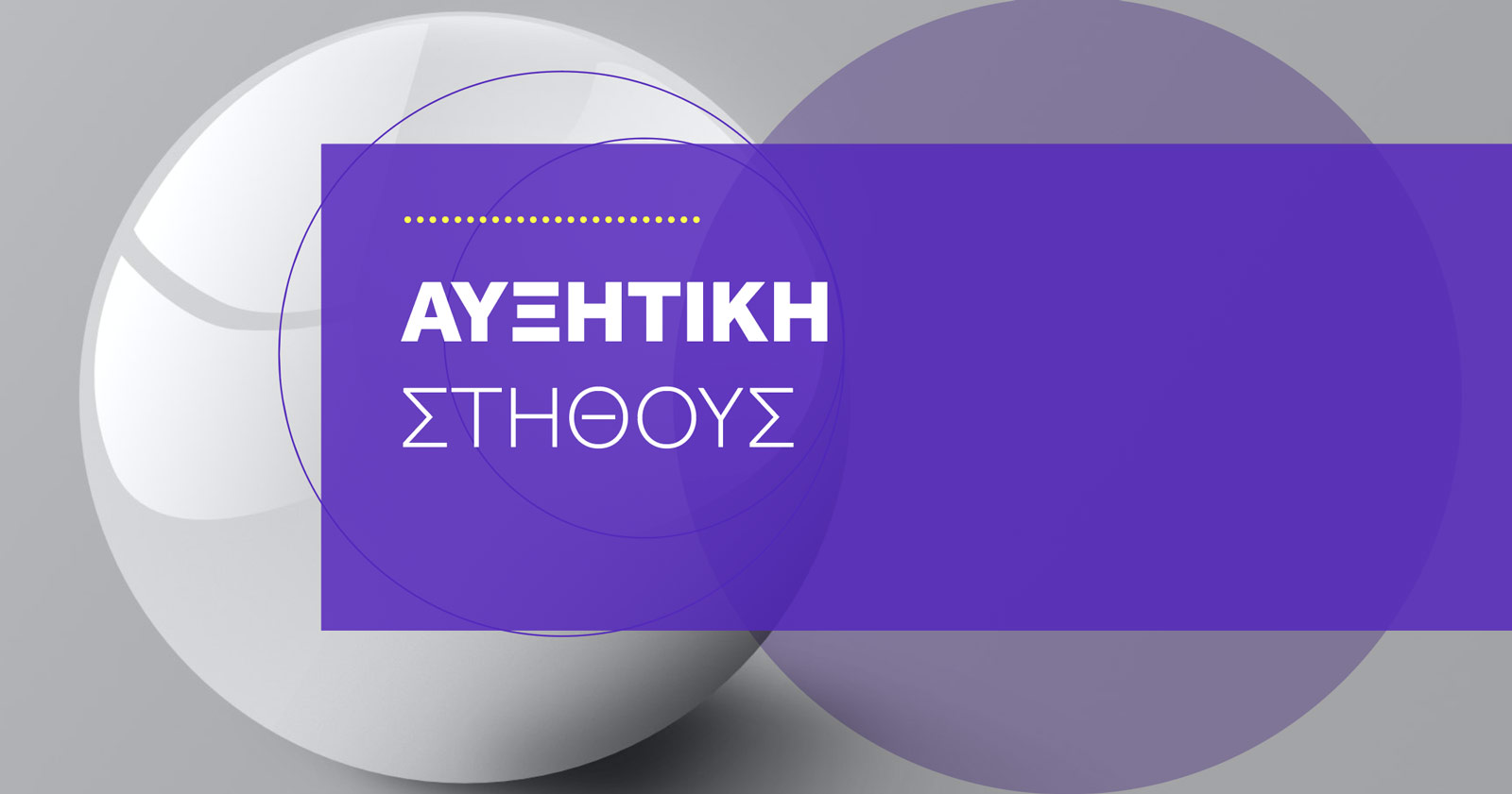 Αυξητική Στήθους | PMG | Aestheticon